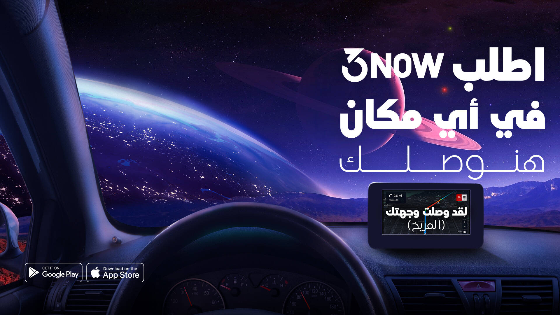 3NOW RIDE APP • Ads of the World™ | Part of The Clio Network