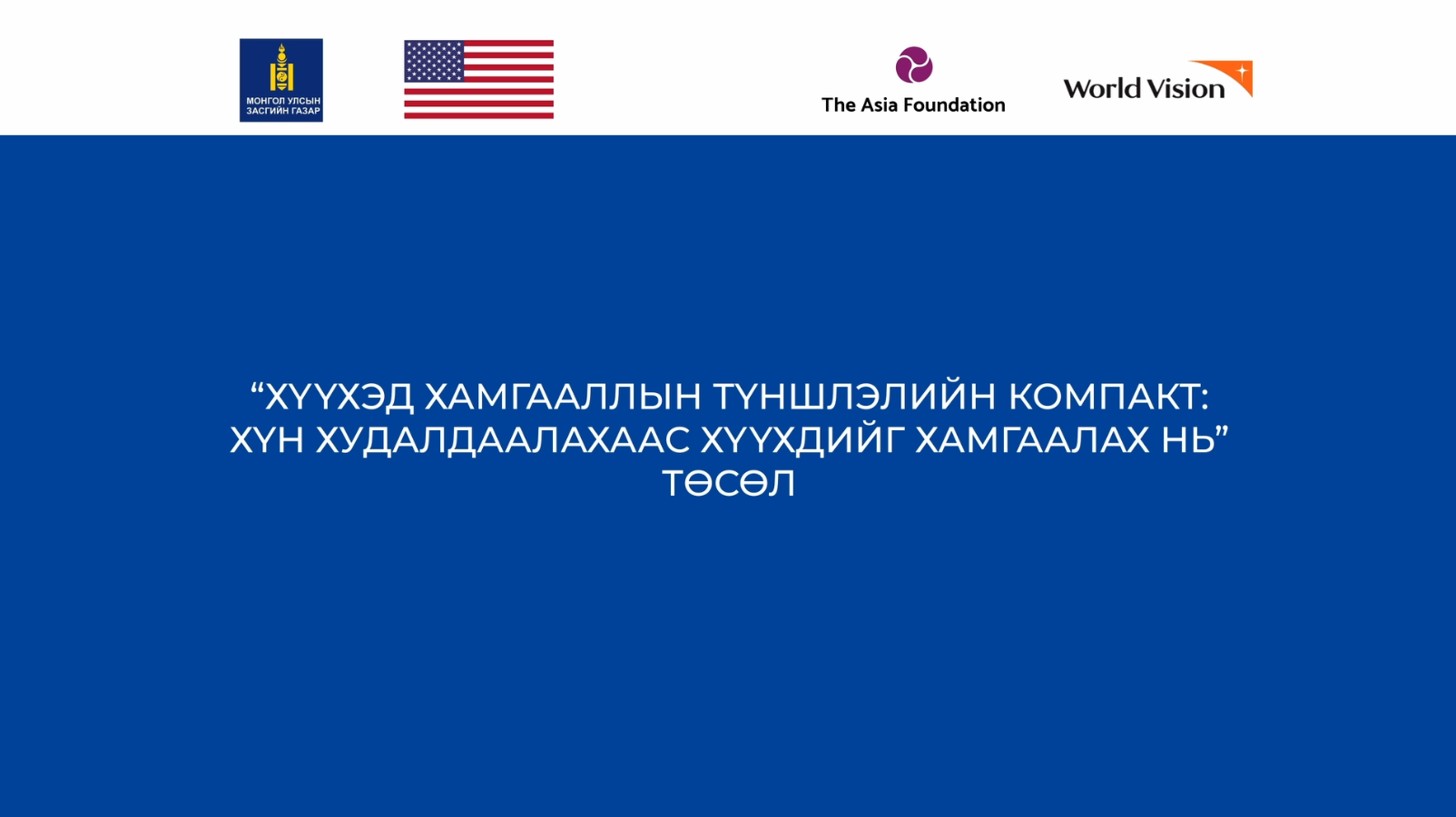 World Vision: Child Protection Compact Project • Ads of the World ...