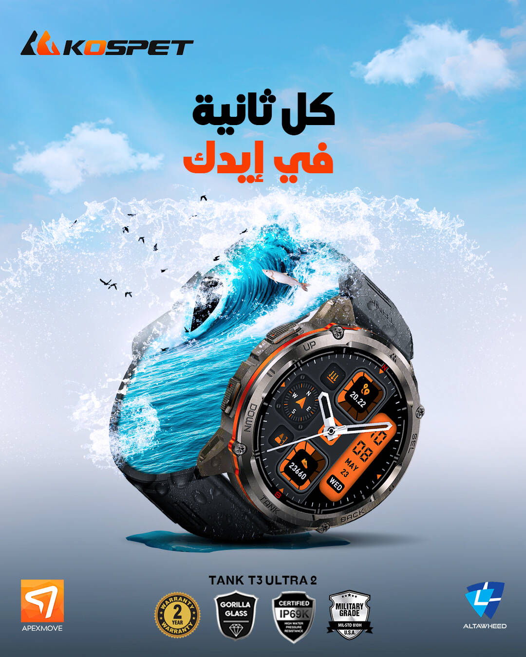 Kospet: Kospet Egypt Smart Watch Creative Campaign • Ads of the World™ | Part of The Clio Network